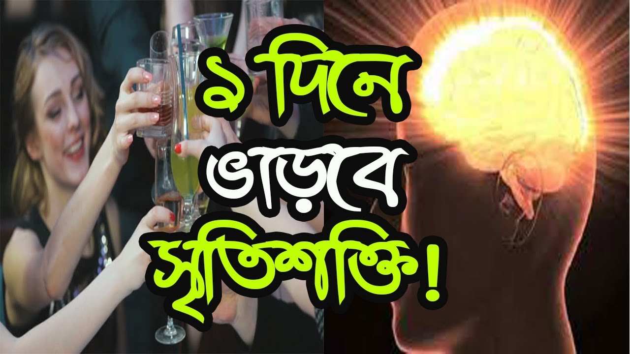 অ্যালকোহল বাড়াতে পারে স্মৃতিশক্তি ! Alcohol Could Raise Memories ...