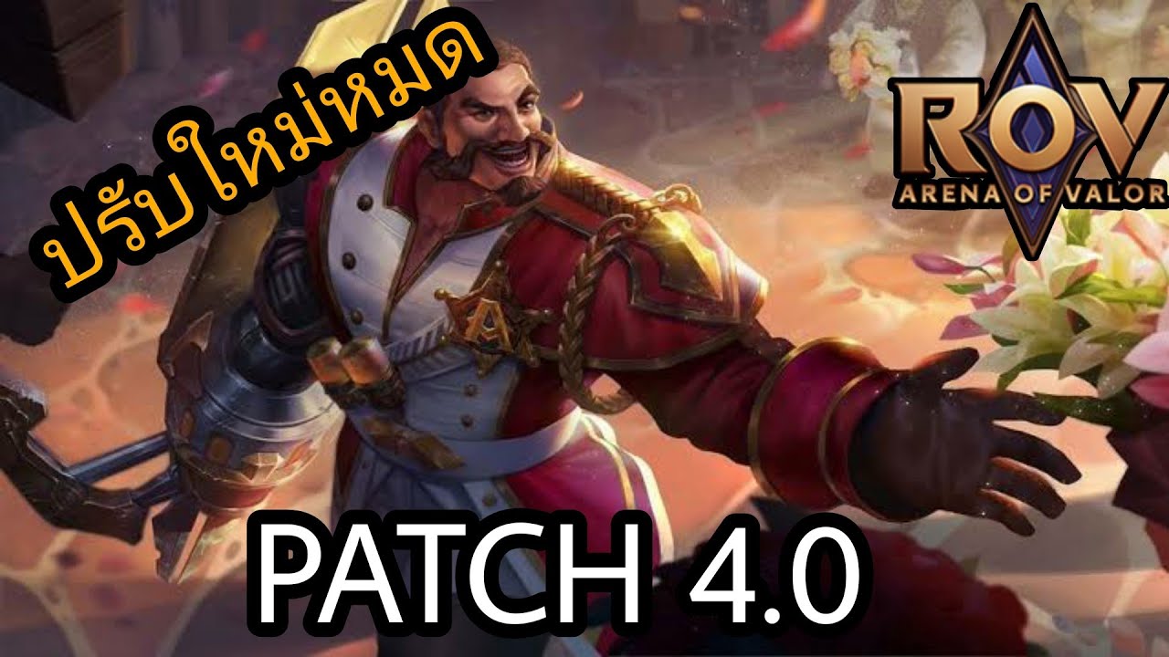 Rov : THE Frist Game In PATCH 4.0 [ Rourke Rov ] - YouTube