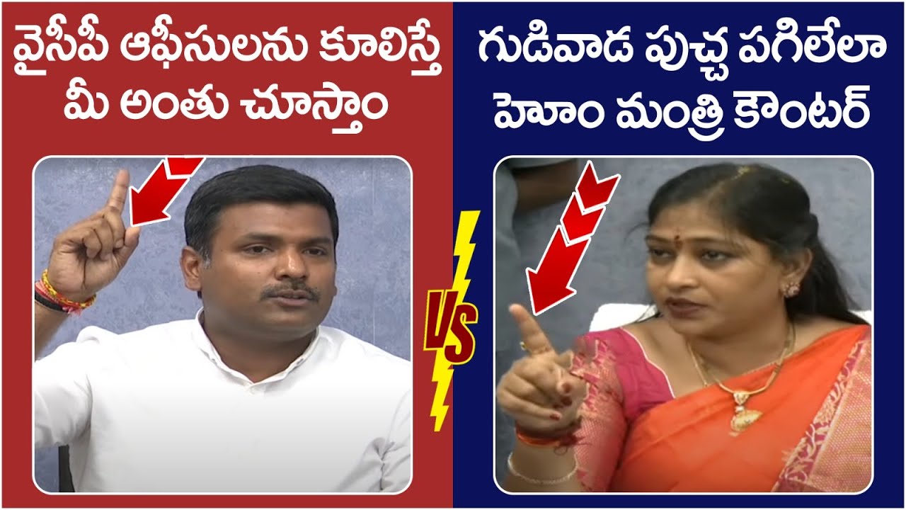 Home Minister Vangalapudi Anitha Strong Counter To Gudivada Amarnath | TDP Vs YCP | AP Politics ...