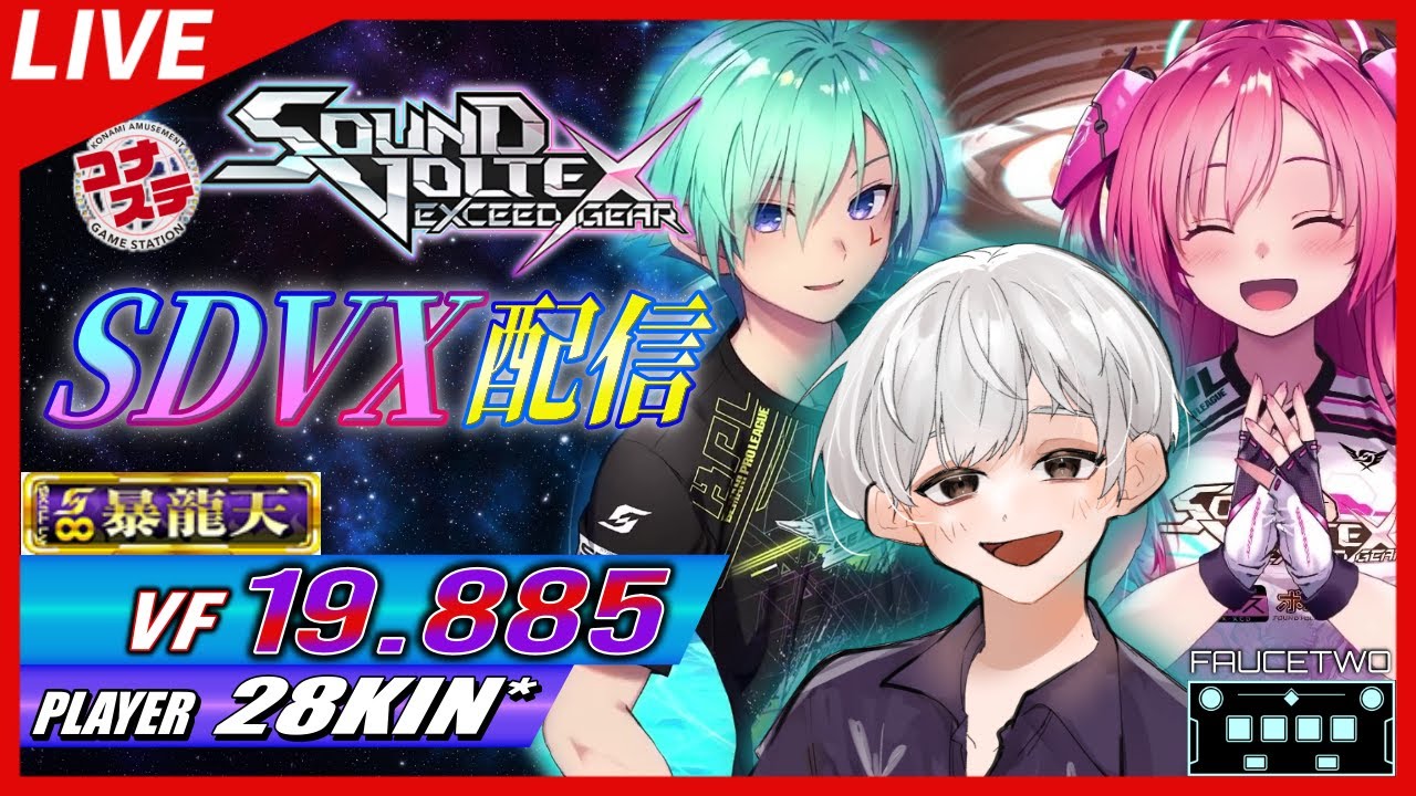 🔴【ボルテ】[#287]SDVX配信【PC版】【SOUND VOLTEX】 - YouTube