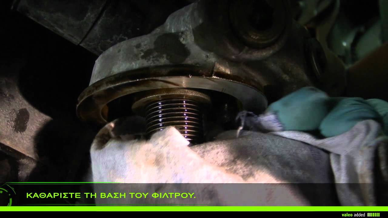 [Driving Assistance] Φίλτρα λαδιού Valeo - τοποθέτηση βιδωτού φίλτρου ...
