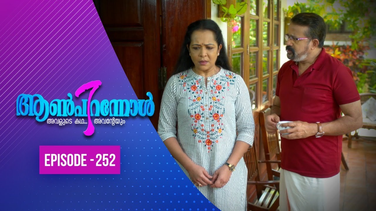 Aanpirannol | Episode -252| ആൺപിറന്നോൾ | Amrita TV - YouTube
