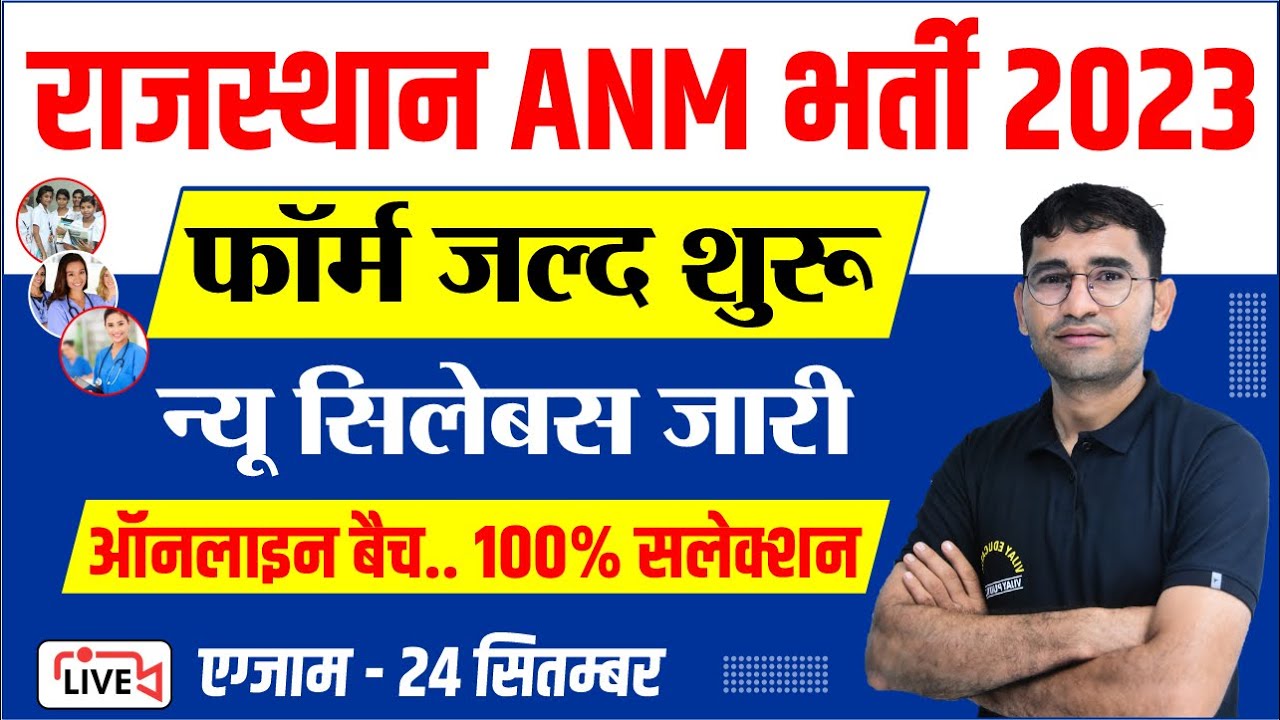 RAJASTHAN ANM VACANCY 2023 | RAJASTHAN ANM VACANCY LATEST UPDATE | ANM ...