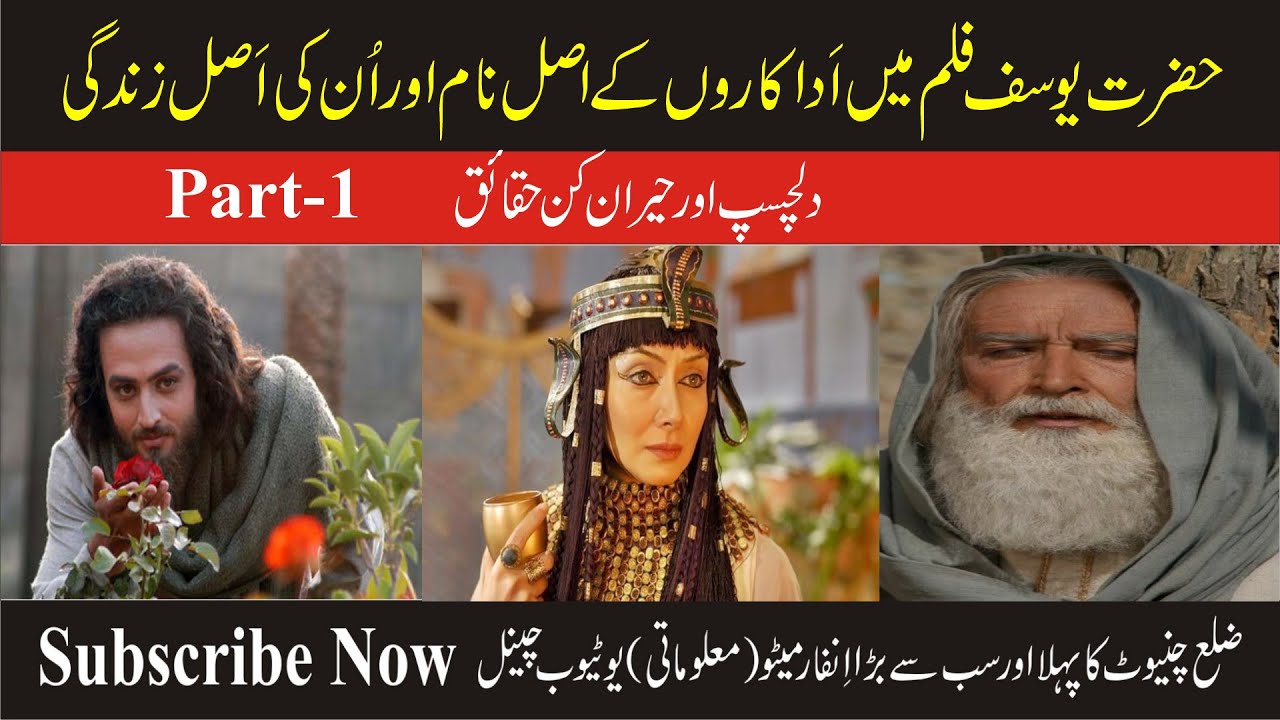 Prophet Yusuf Film Cast, Real Name And Their Real Life | Irani Film ...