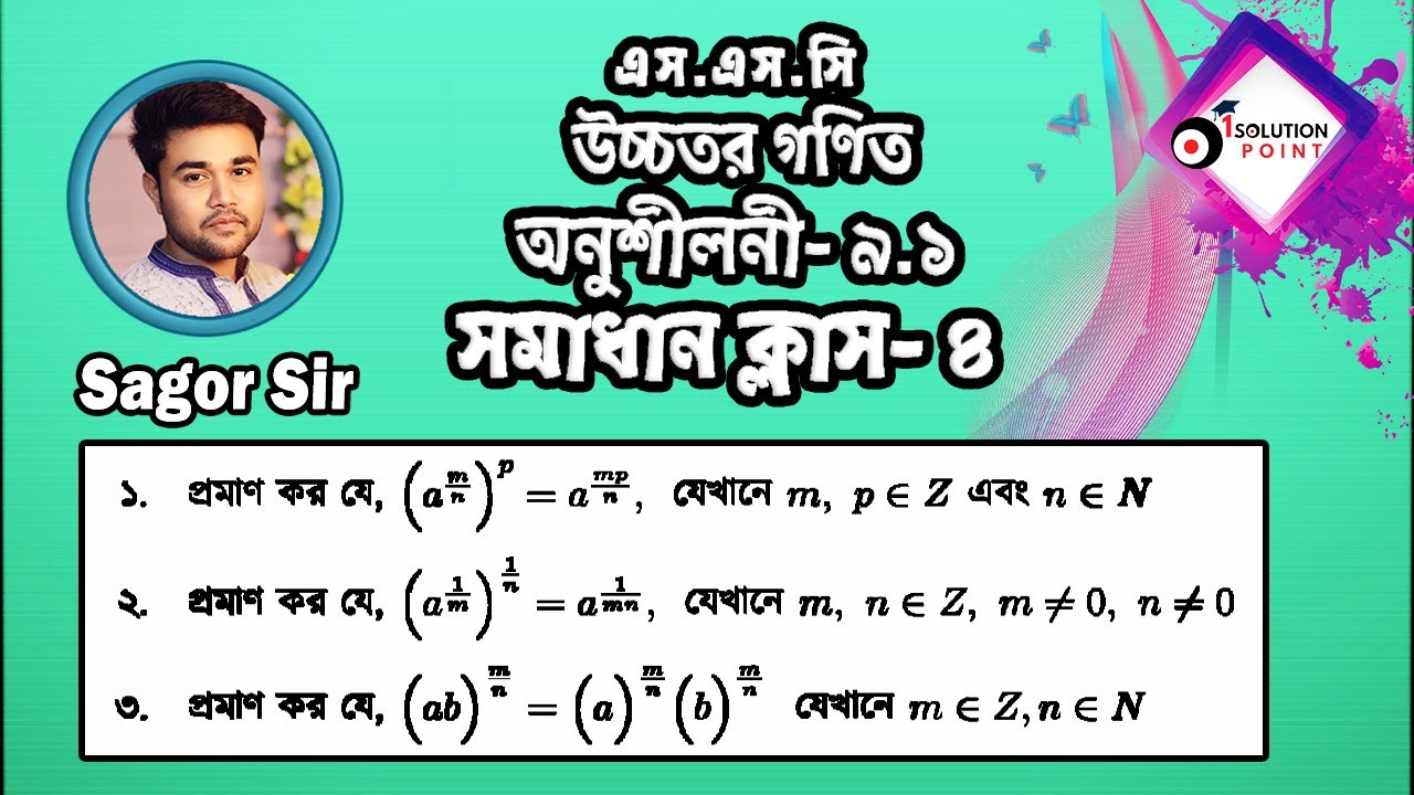 SSC Higher Math Chapter 9.1llSolve Class-4(Problem No:1,2,3) ll9-10 ...