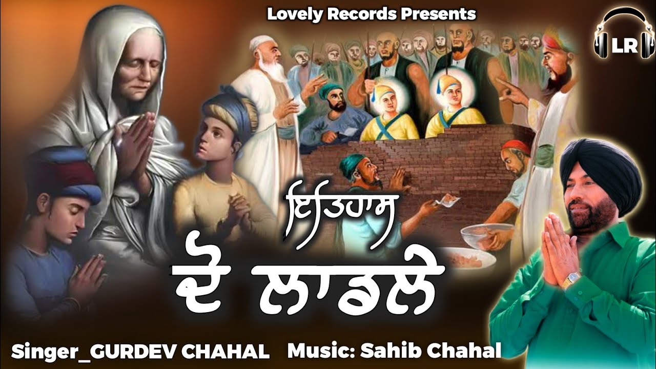 Do Ladle New Dharmik Shabad By Gurdev Chahal| Sahib Chahal| Lovely ...