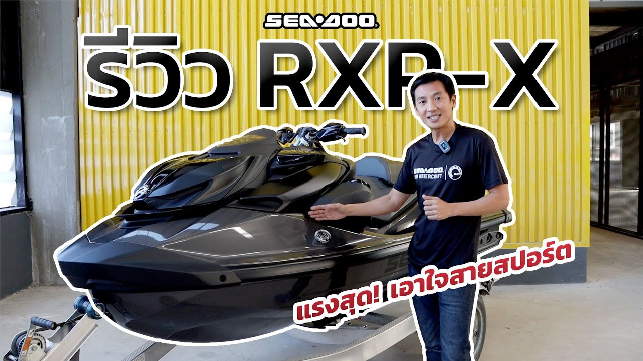รีวิว SEADOO RXP 300 l review เจ็ทสกีสายสปอร์ต seadoo rxp x300 - YouTube