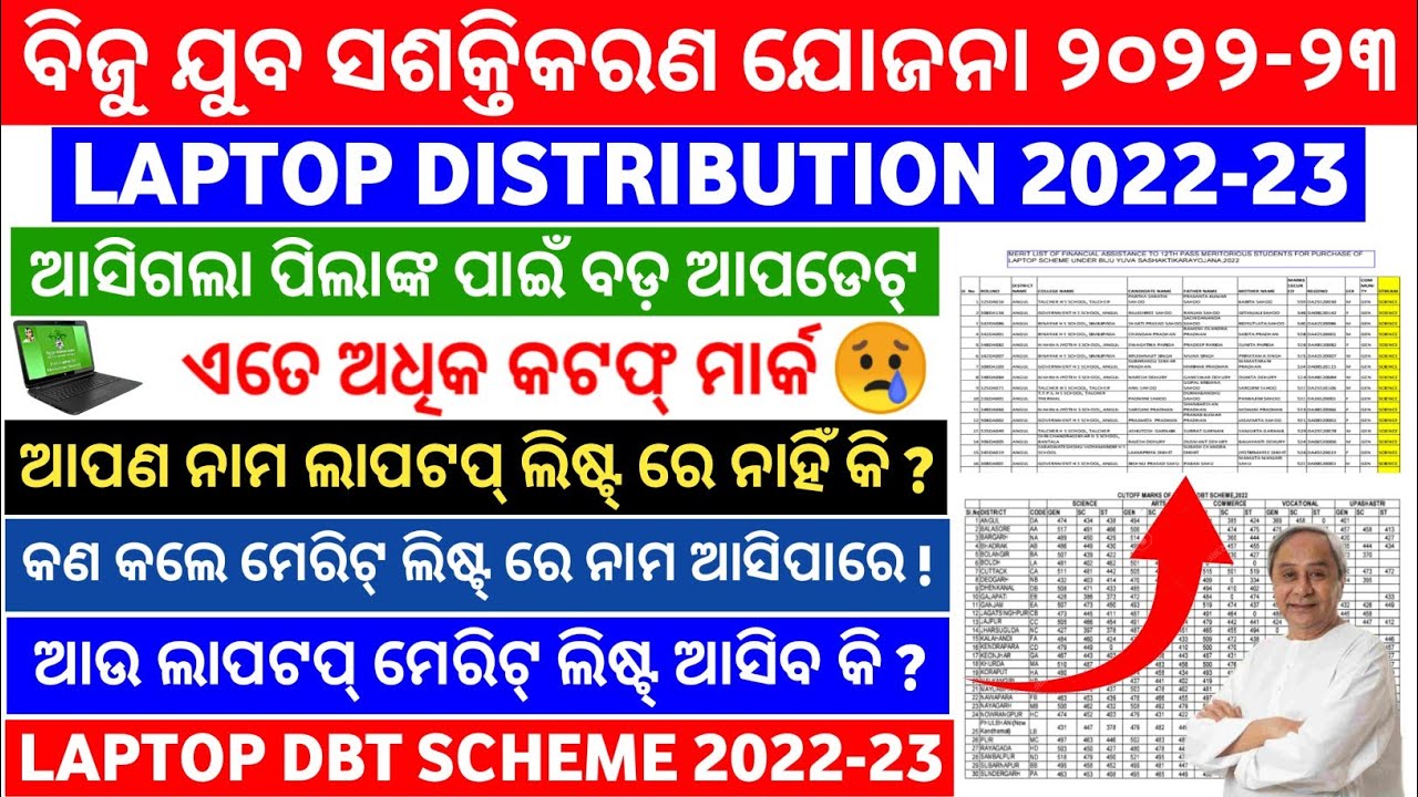 Laptop Distribution 2022-23 | Laptop High Cut-Off Marks,2nd Phase Merit ...