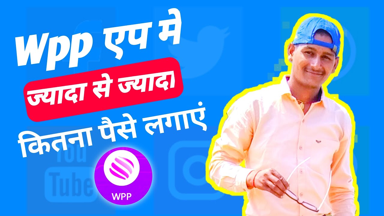 WPP एप में ज्यादा से ज्यादा कितना पैसे लगाएं? || Wpp App || Wpp || Nbc ...