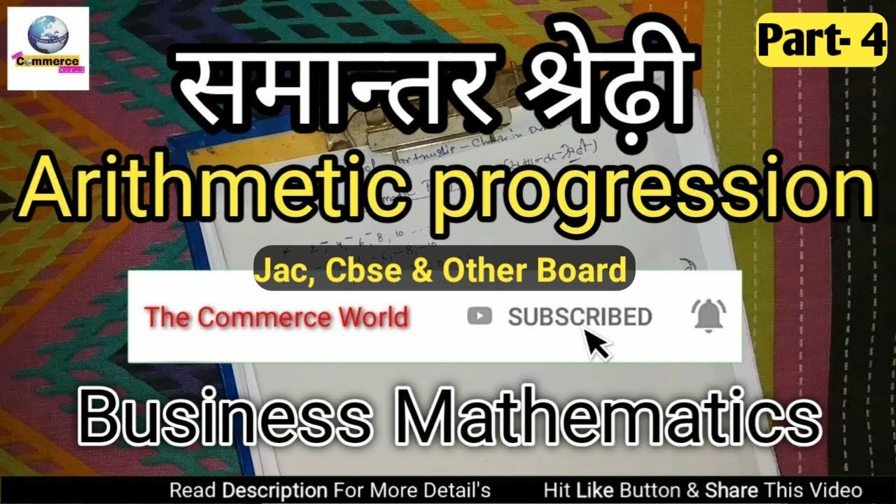 Arithmetic progression Problem & solution Business Mathematics | समान्तर श्रेढ़ी | Jac & Cbse ...