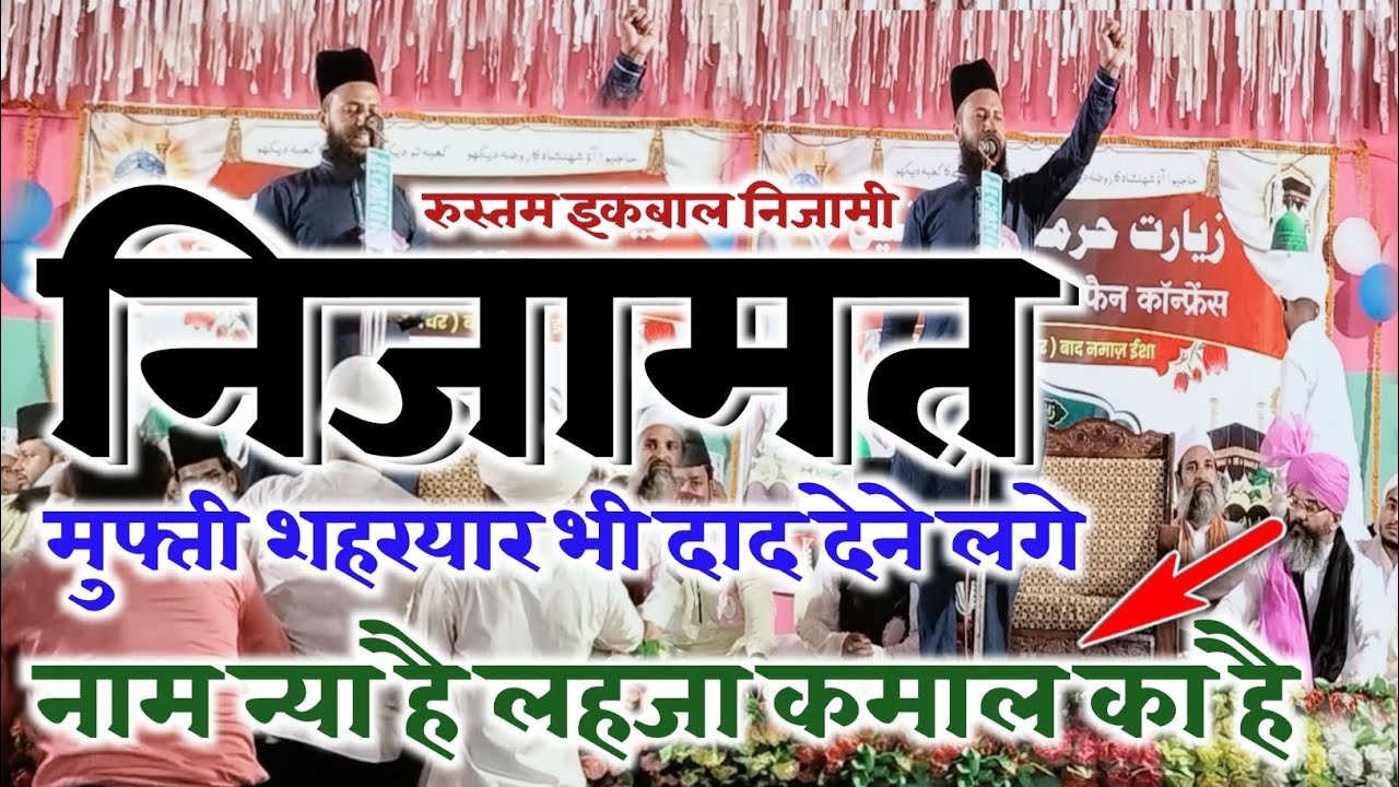 शायरी का ऐसा अंदाज सुना नहीं होगा आपने | Rustam Iqbal Nizami | Nizamat | Shayri |Mufti Shahryar ...