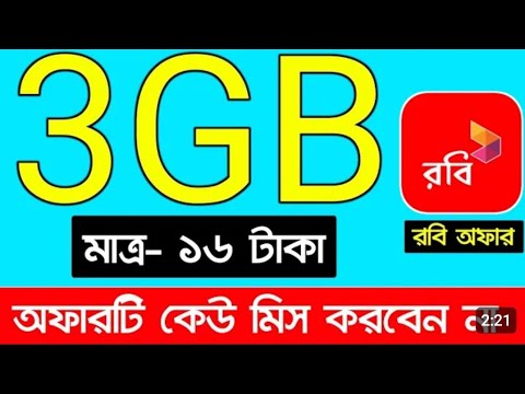 Robi mb offer | Robi 3GB internet 16 taka | Robi mb offer 2024 | Robi ...