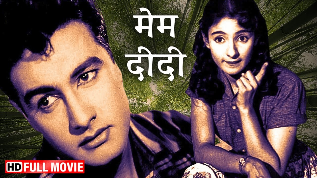 मेम दीदी - Mem Didi (1961) | Jayant, Lalita Pawar, Tanuja | Classic ...