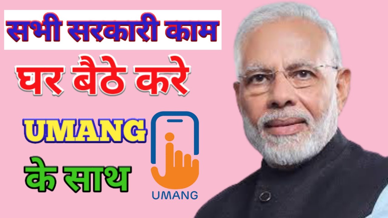 Umang App Kya Hai How To Use Umang App Umang App Se Pf Withdrawal