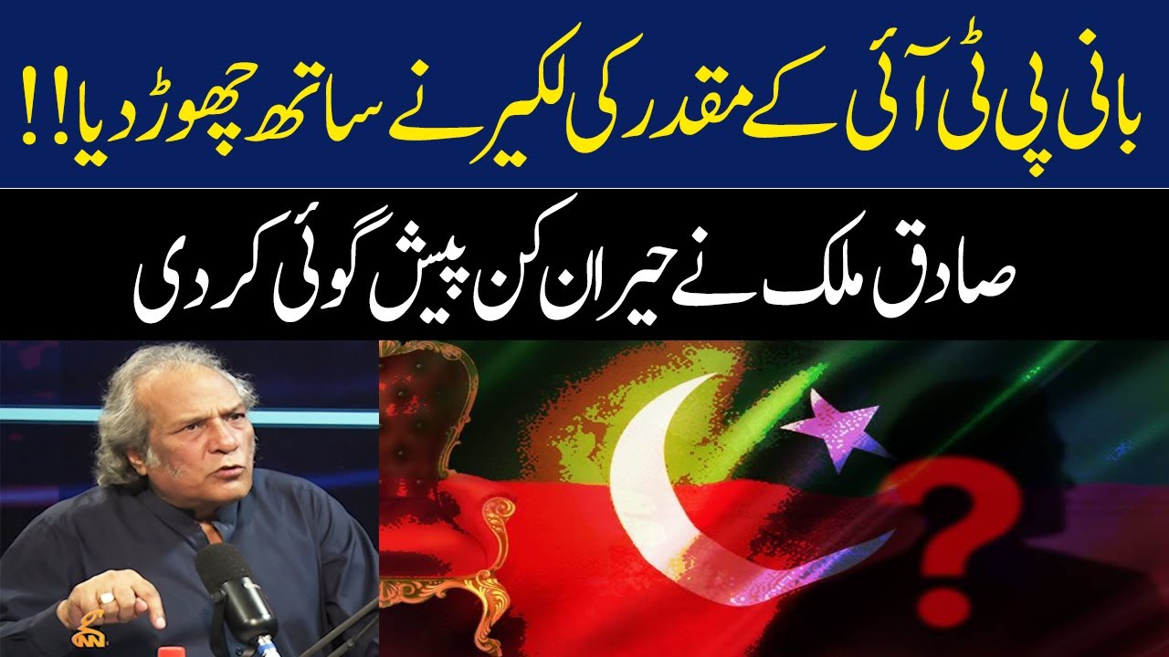 Sadiq Malik Made A Surprising Prediction | GNN Studios Podcast - YouTube