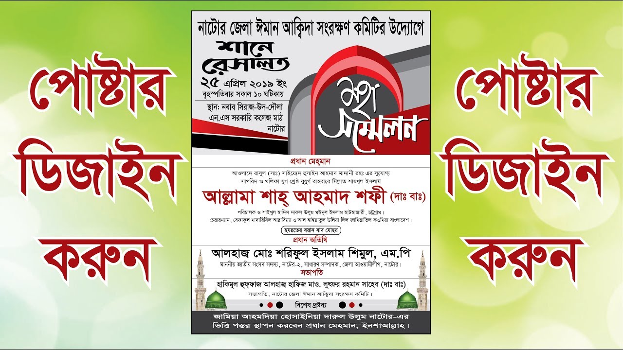 How to Create a New Islamic Mahfil poster design - YouTube