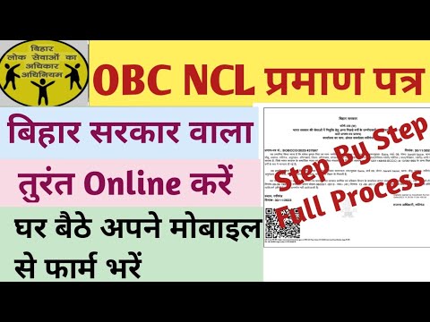 Bihar OBC NCL Certificate Online Apply Kaise Kare,Bihar Non-Creamy ...