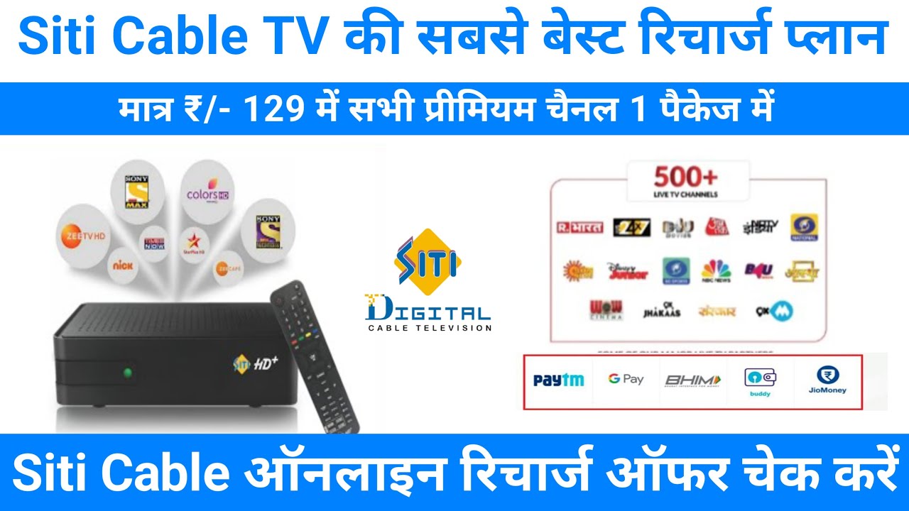 Siti Cable Recharge Plan 2025 | How to Recharge Siti Cable Online ...