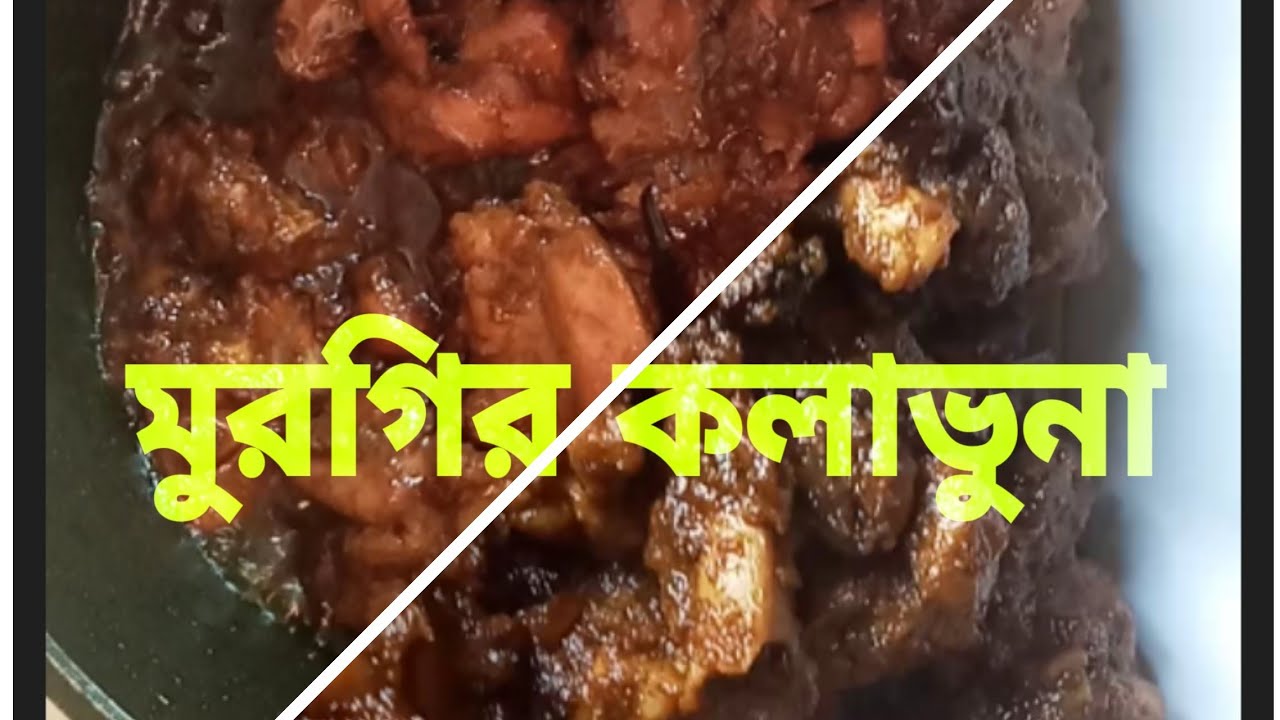 .chicken kalabuna recipe/# with yesmin # - YouTube
