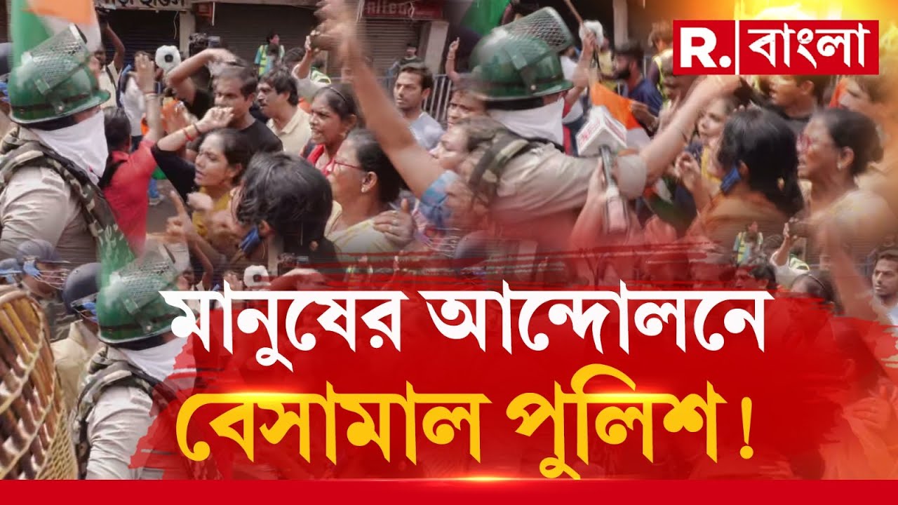 R G Kar Protest News | ‘অভয়া’র জন্য বিচারের দাবি। ব্যারিকেড ভাঙার ...