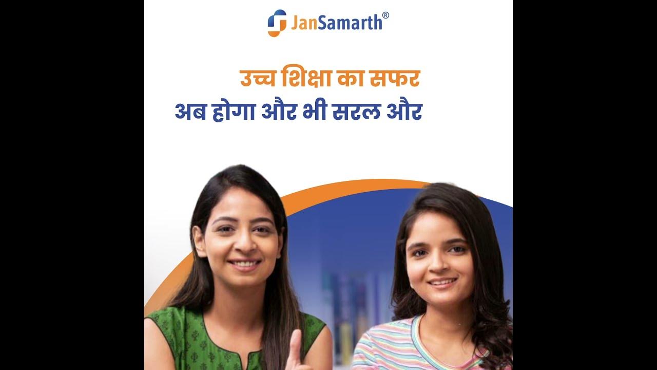 Education loan subsidy from JanSamarth Portal - YouTube