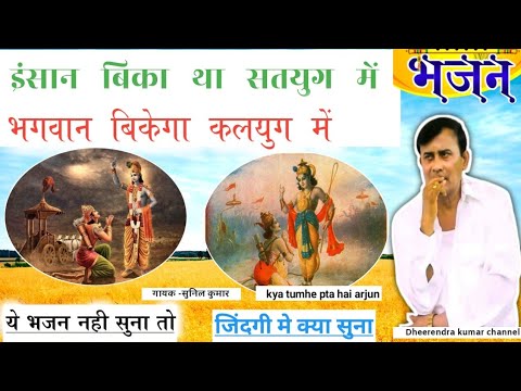 क्या तुम्हे पता है ए अर्जुन ।। kya tumhe pta hai ae Arjun ।। Narayan sakar hari bhajan - YouTube
