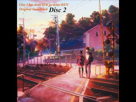 14 - Kimi wo Omou to Iu Koto - Chuunibyou demo Koi ga Shitai! Ren Original Soundtrack