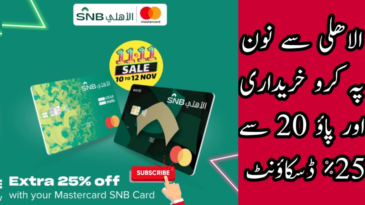 ||SNB New 20% To 25% Discount Offer On Noon||Only For Two Days So Hurry ...