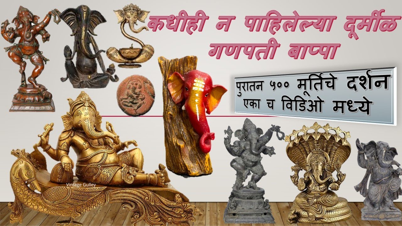 500 types of God Shri Ganesh statues | गणपती बाप्पाचे कधीही न पाहिलेले ...