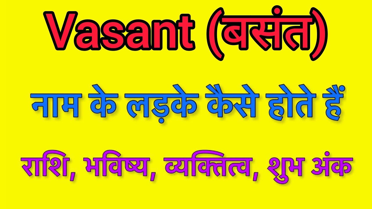 Vasant name meaning in hindi | vasant naam ka matlab kya hota hai - YouTube