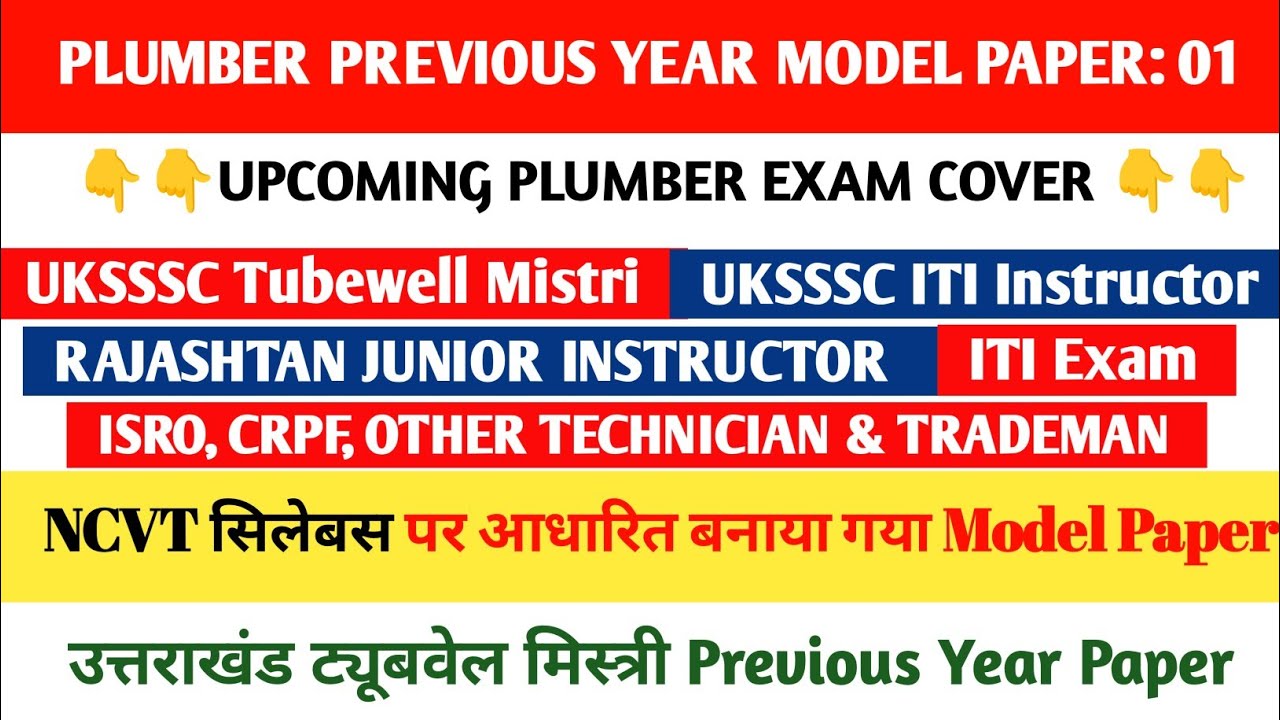 UKSSSC Tubewell Mistri/Rajasthan ITI Instructor Model Paper||ITI ...