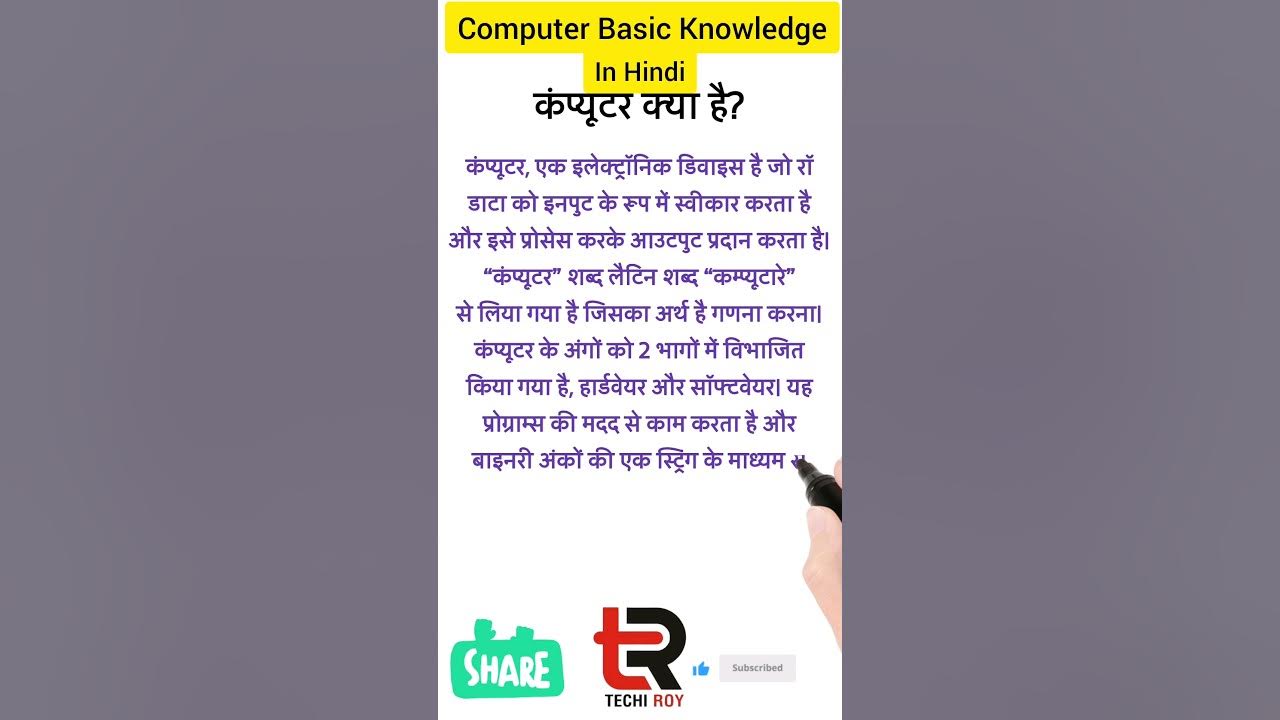 Computer Basic Knowledge In Hindi | Computer Fundamental Skills | Computer Science Classes in ...