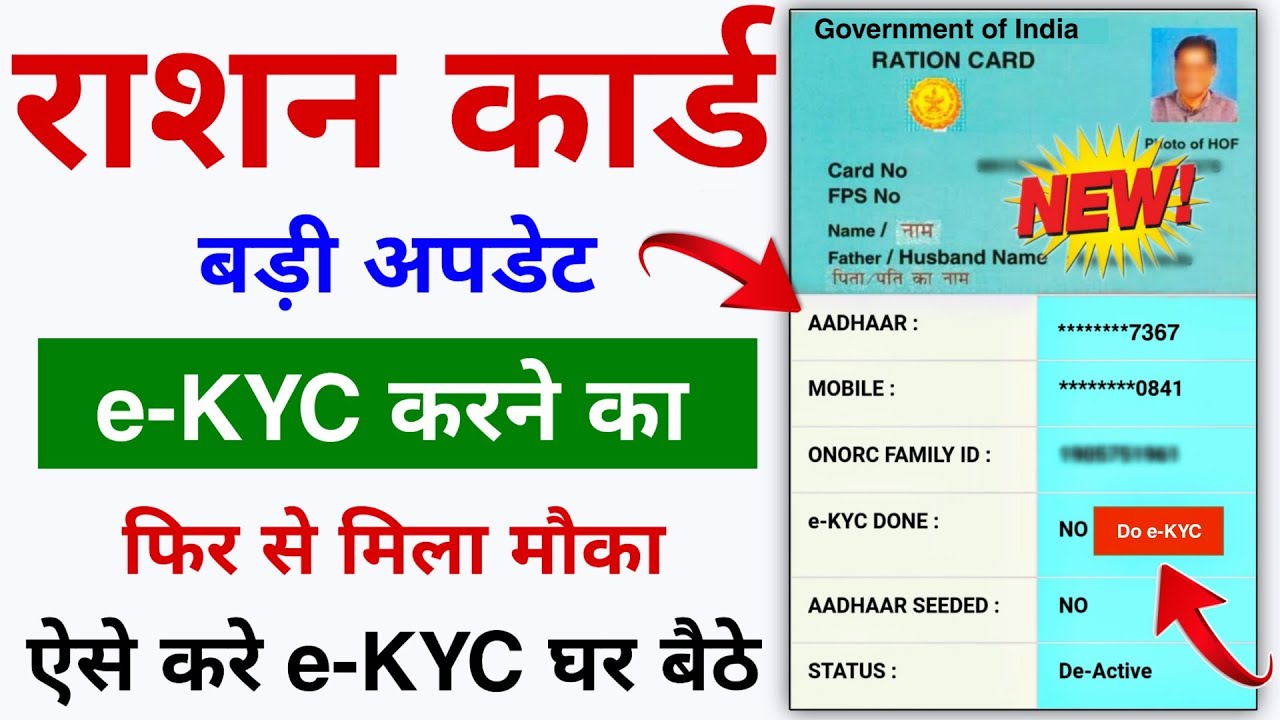 E KYC Ration Card Aadhar E KYC e-kyc-ration-card-aadhar-e-kyc