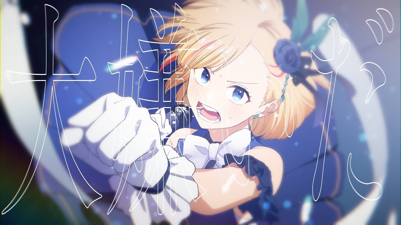 [Romaji] | Lyrics||| 誇り高きアイドル／ Hokori takaki aidoru - HoneyWorks feat ...