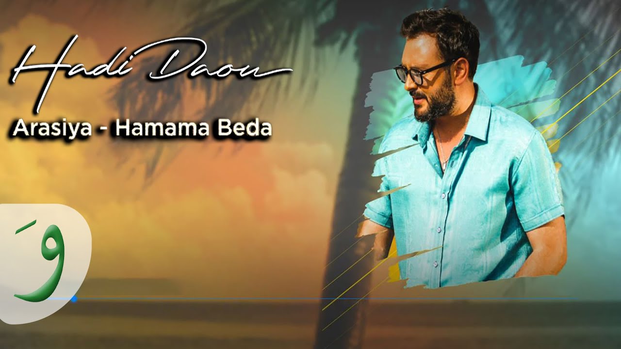 Hadi Daou - Al-Arasiyya & Hamama Beda (2023 Live Concert) / هادي ضو ...