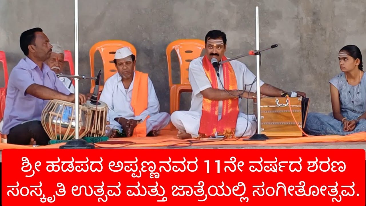 Shri Hadapada Appanna's 11th Annual Sarana Culture Utsav and Music ...