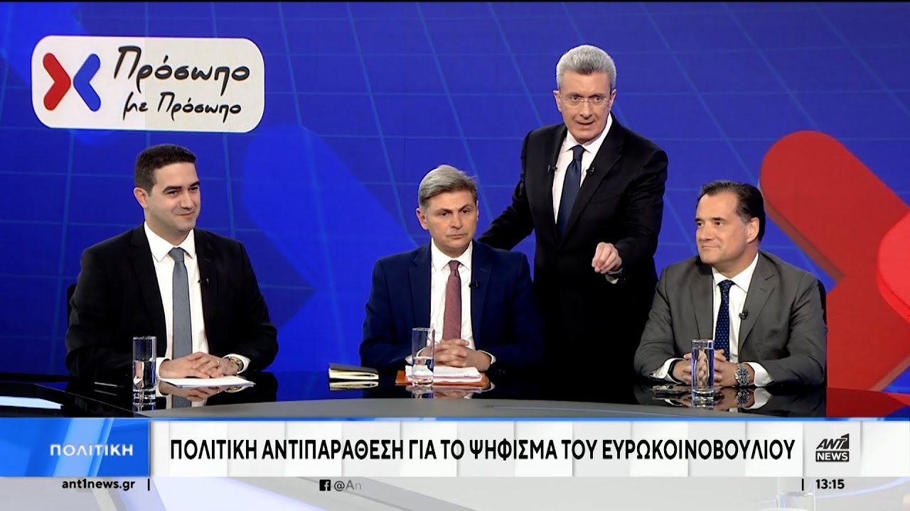 «Πρόσωπο με πρόσωπο»: πολιτική κόντρα στην εκπομπή του ΑΝΤ1 - YouTube