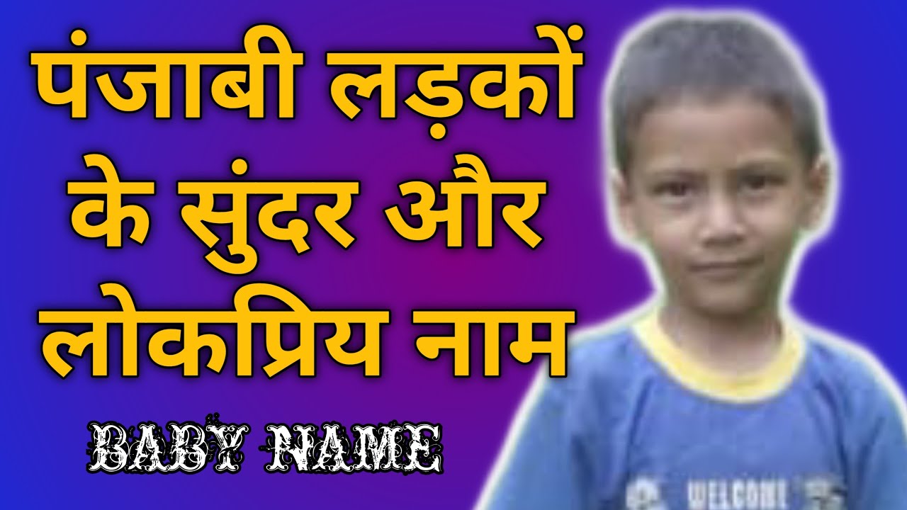 Newborn Baby Boy Unique Names Punjabi at Benjamin Macbain blog