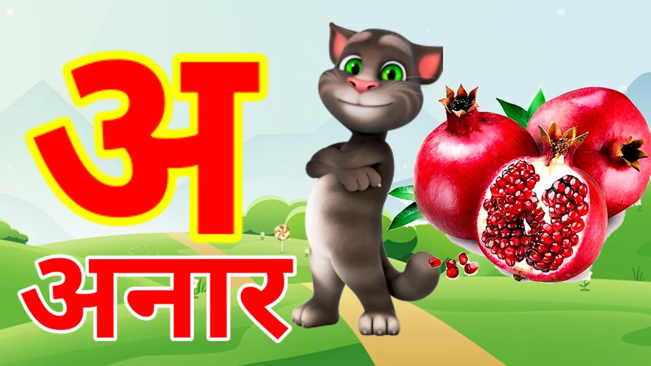 अ से अनार | Phonics Song 2 With TWO Words in 3D - Numbers Songs with ...