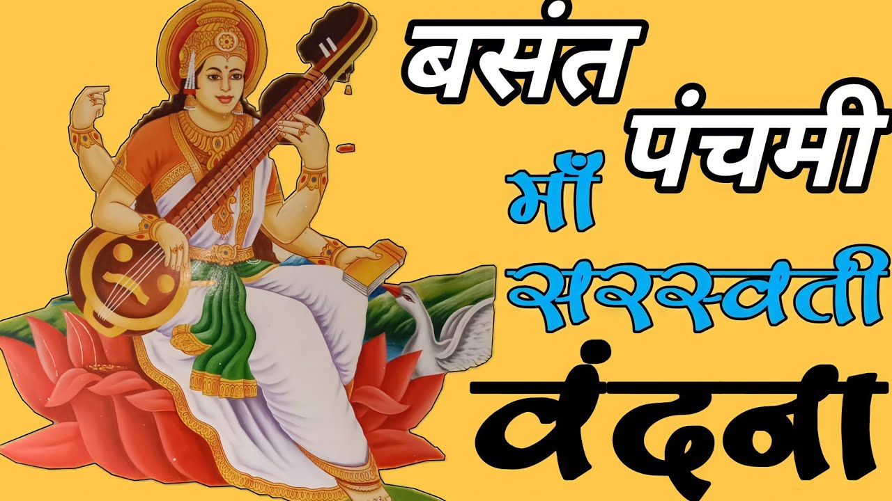 Poem On Basant Panchami | बसंत पंचमी पर प्यारी सी कविता | Poem On ...