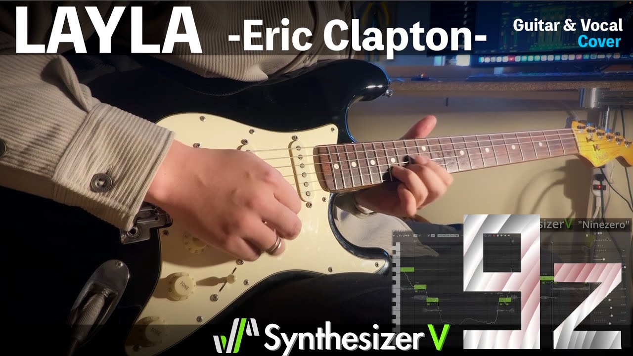 【SynthV "Ninezero" 】Layla/Eric Clapton【Vocal & Guitar cover】 - YouTube