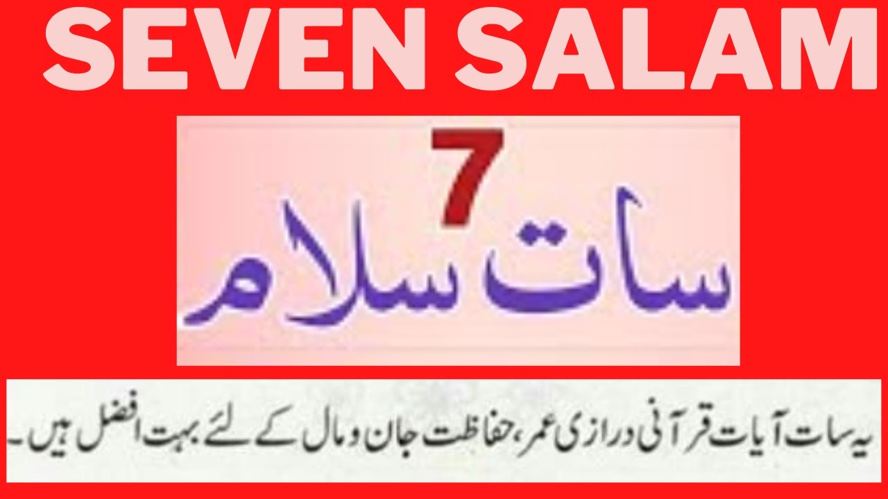 Sat salam in Quran Pak | Salamti ka wazifa | Ayat e Salam | سات سلام ...