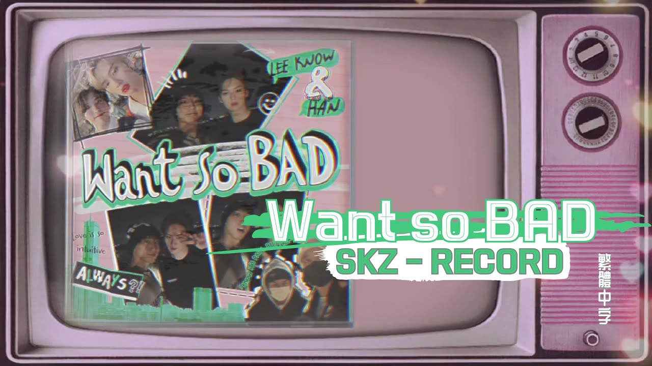 [SKZ-RECORD]리노 (Lee Know), 한 (HAN) - Want so BAD｜【繁體中字】 - YouTube