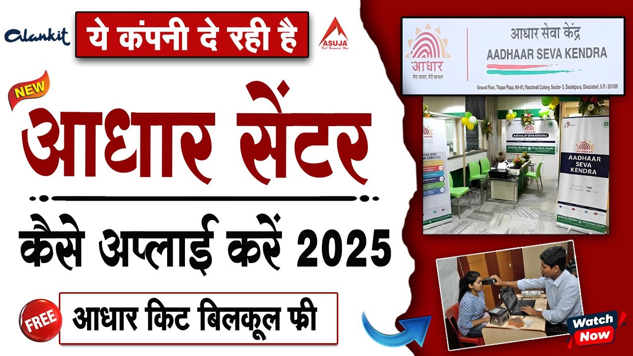 Aadhar Center + Aadhar Kit Free | How to Start Your Own Aadhar Centre ...