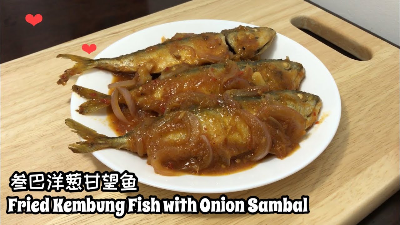 叁巴洋葱甘望鱼 Fried Kembung Fish with Onion Sambal - YouTube