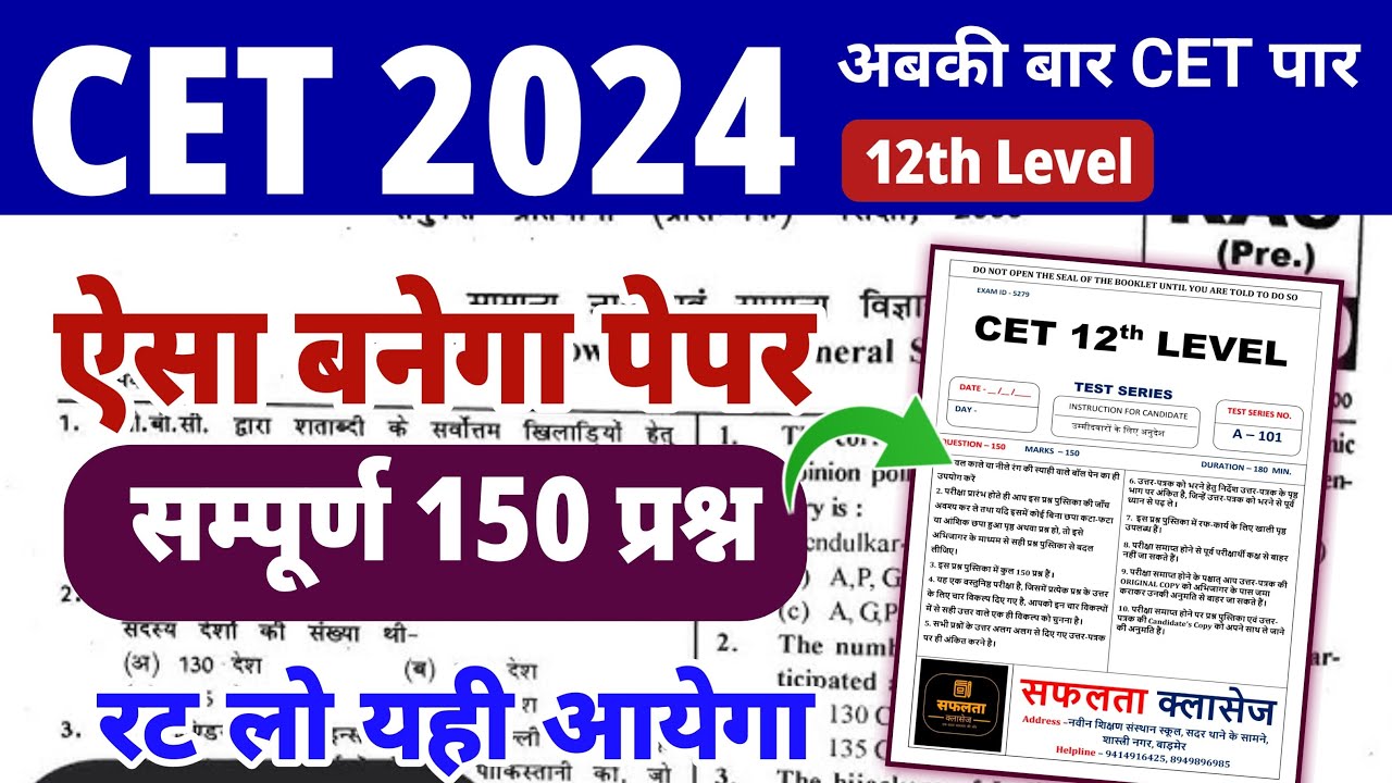 cet classes online 2024/cet 2024 model paper/cet model paper 12th level ...