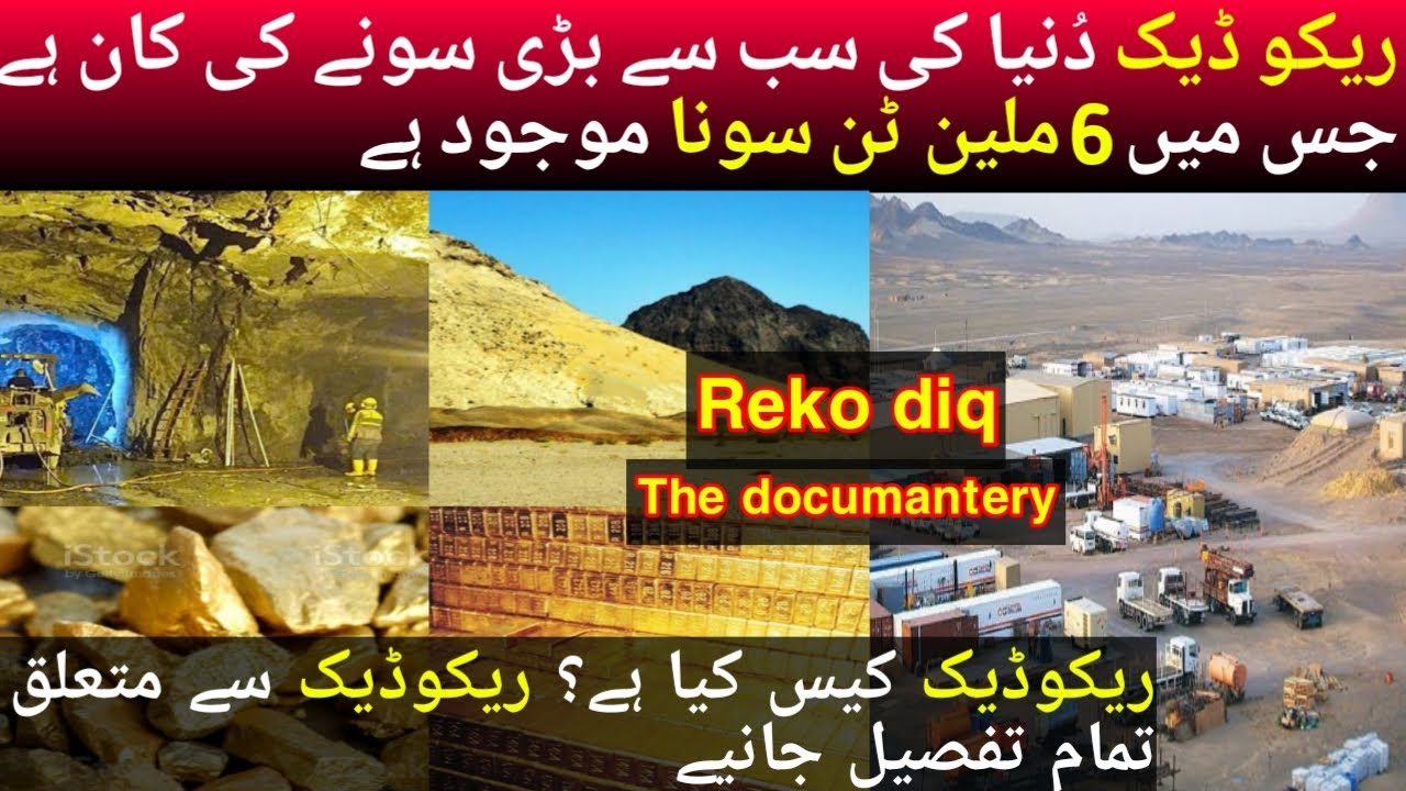 what is reko diq case??? || Explained || Full history - YouTube