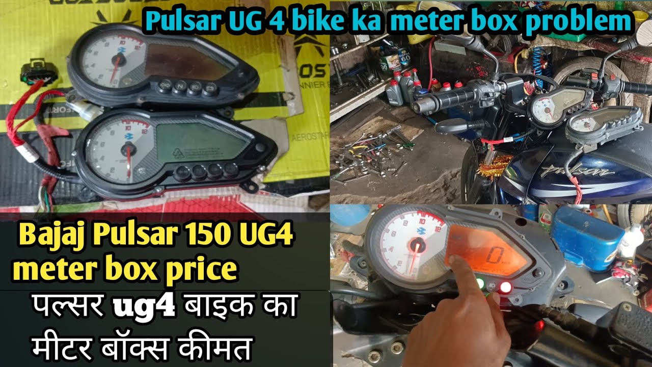 Bajaj Pulsar 150 UG4 meter problem/ pulse 150 ug4 bike ka metre box ...