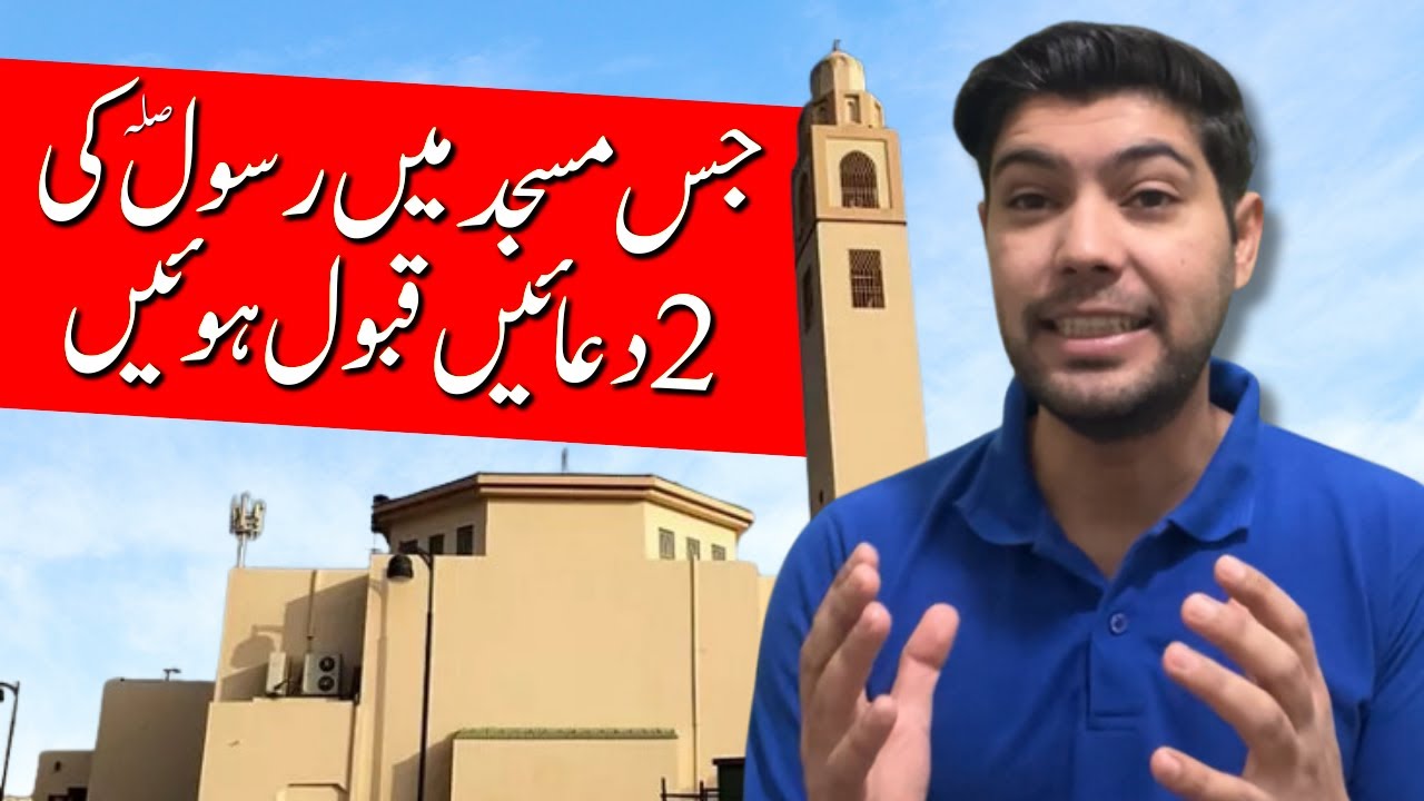 Madinah Masjid Ijabah | History of Ijabah Mosque - YouTube