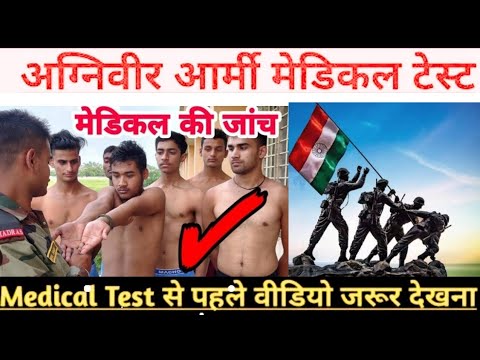 Indian Army medical test| Army Bharti medical| sena me medical test ...